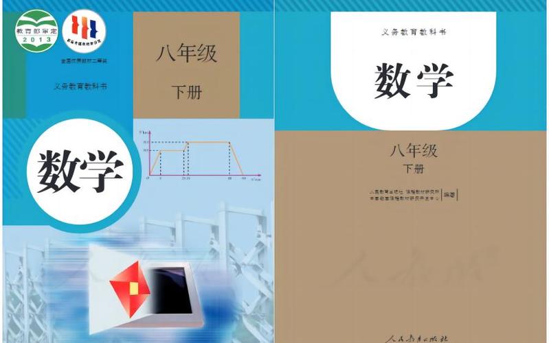 八下数学书(人教版)截图