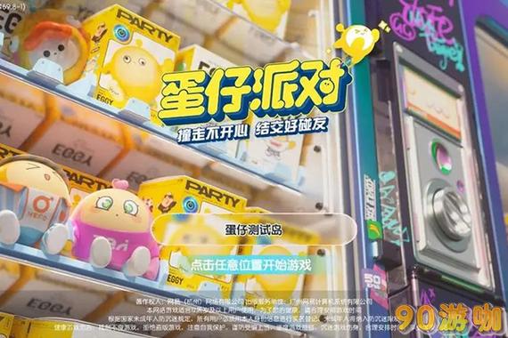 蛋崽派对怎么改男女角色图标
