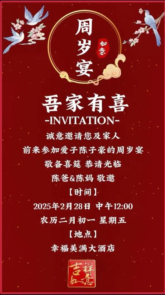 生日请柬制作免费版图标
