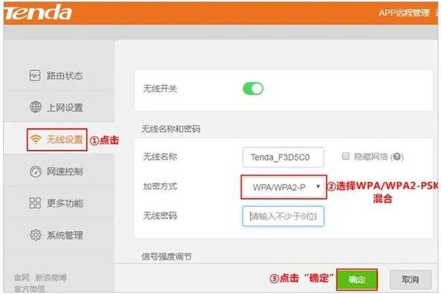 路由器忘了密码手机重新设置步骤截图