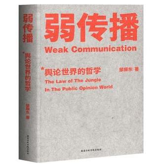 弱传播 电子书截图