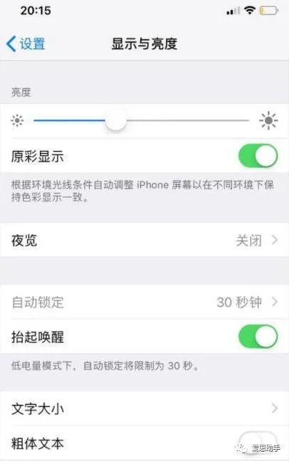 抬起唤醒 实测耗电截图
