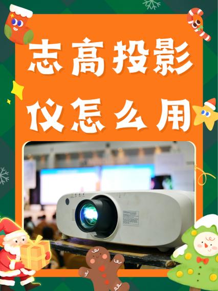 投影仪有阴影怎么设置截图