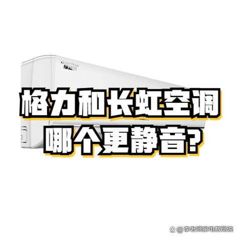 空调静音和不静音有什么区别