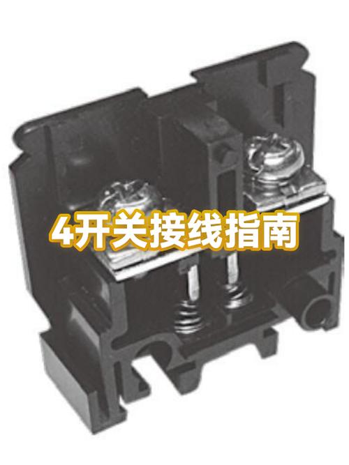 4个开关正确接线图