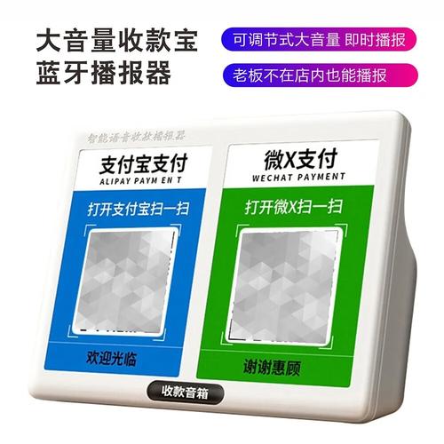收款播报图标
