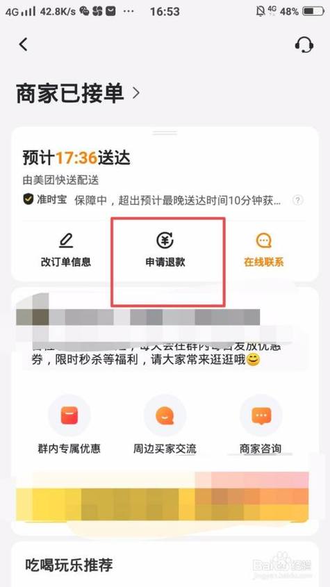 美团商家已完成订单如何申请退款图标