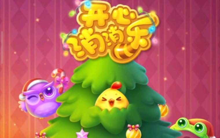 开心消消乐重新开始图标