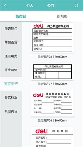 得力标签打印app图标