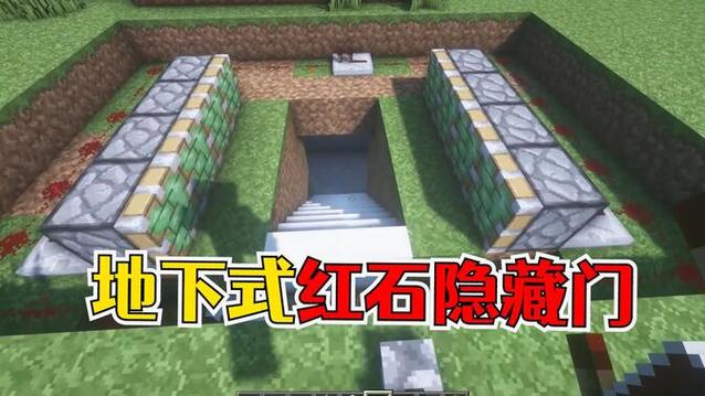 我的世界红石隐藏门怎么做图标
