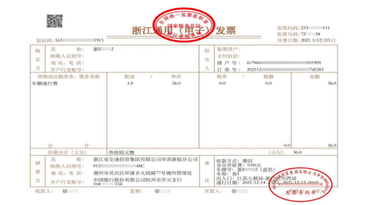 浙江省电子发票截图