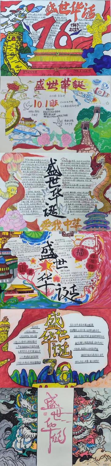 国庆节手抄报图片大全图标