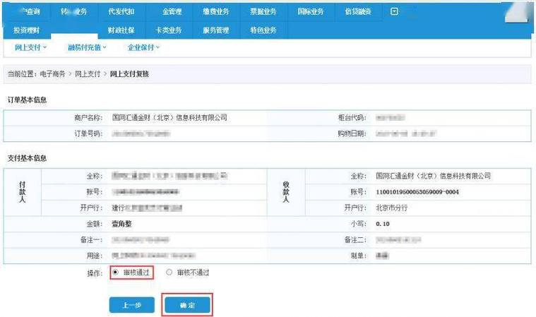 建设银行企业网银怎么转账图标