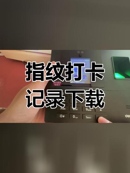 得力考勤机怎么查考勤记录图标
