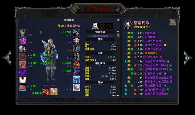 怀旧服人物面板属性插件图标