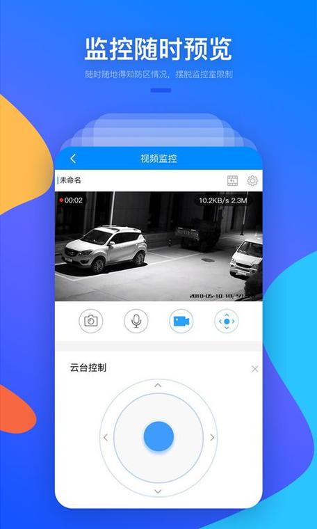 安防监控软件图标