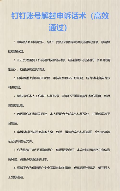 钉钉解封申诉理由图标