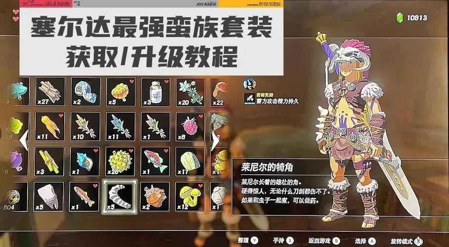 塞尔达全部套装获得方法图标
