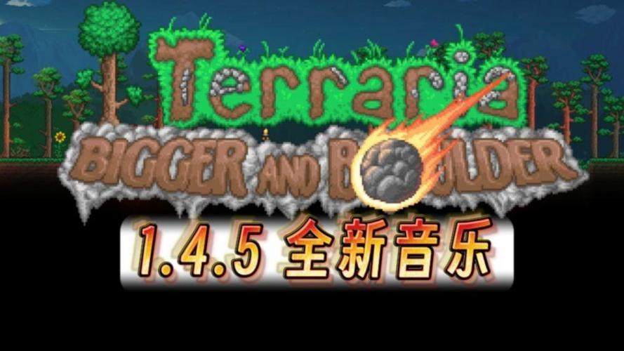 1.4.5terraria图标
