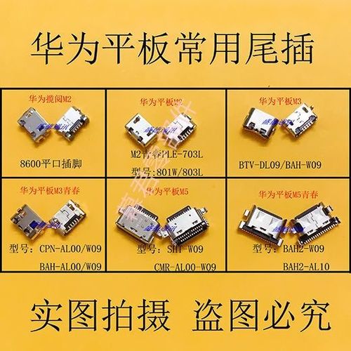 华为平板充电口更换多少钱截图