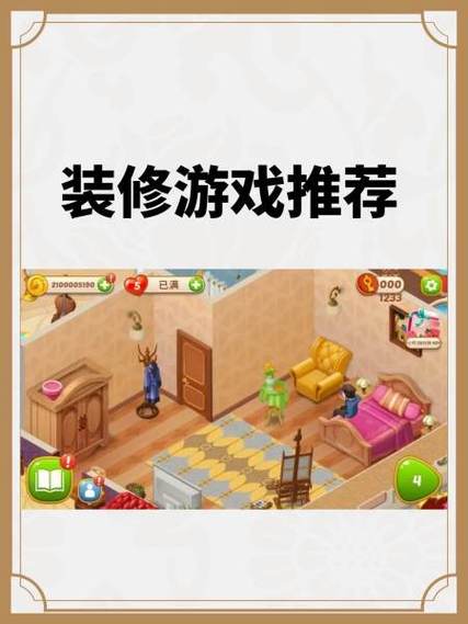 豪宅装修游戏破解版图标