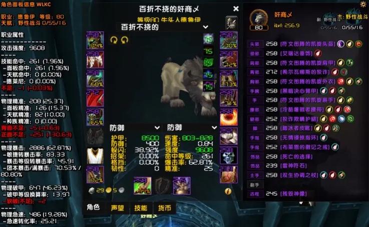 魔兽世界人物面板属性详细图标