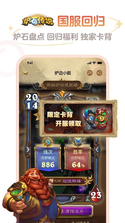 炉石记牌器手机版安卓截图