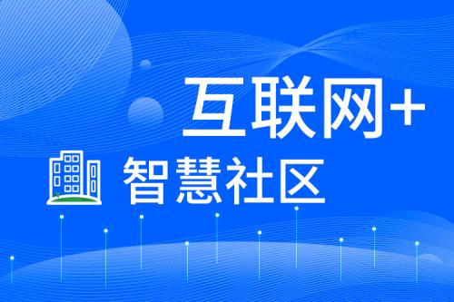 互联网社区图标