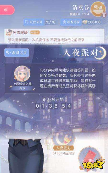 闪耀暖暖最新联盟派对答案截图