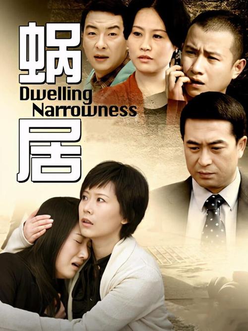 蜗居未删减版全集观看地址截图