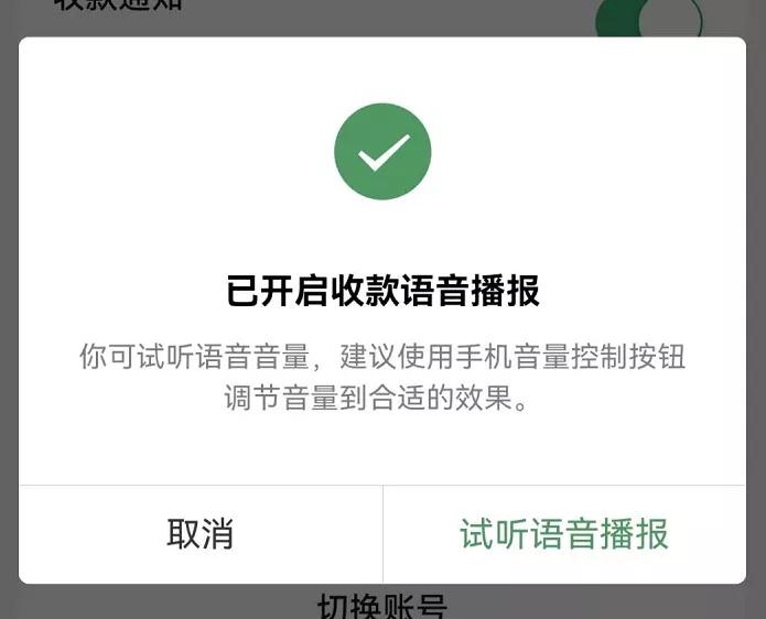 微信收款通知多人提醒图标