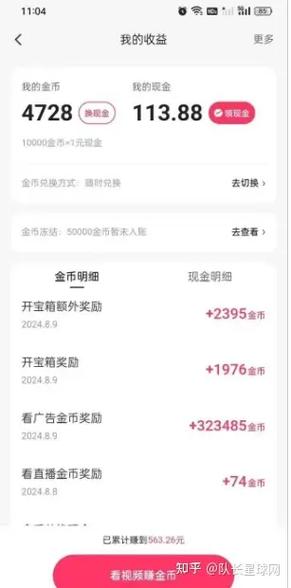 抖音快手极速版一天多少金币图标