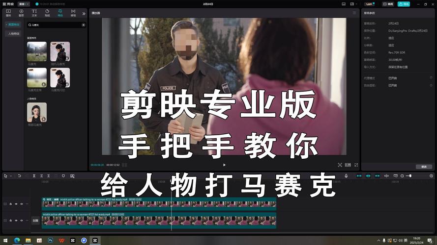 剪映怎么加部分马赛克截图
