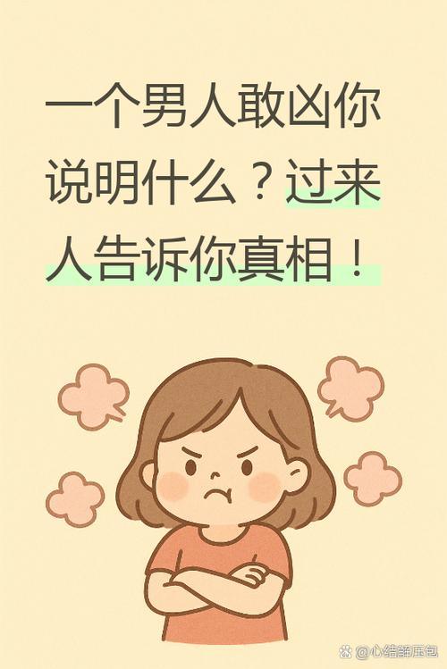 一个男人骚扰你说明什么图标