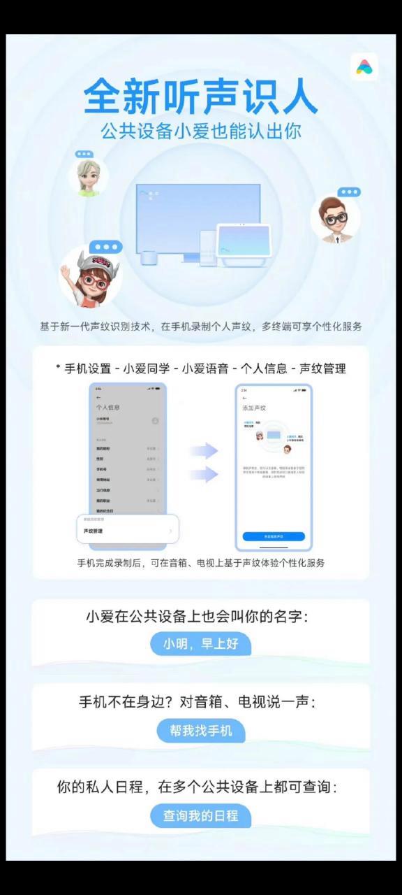 专属声纹召唤小爱同学图标