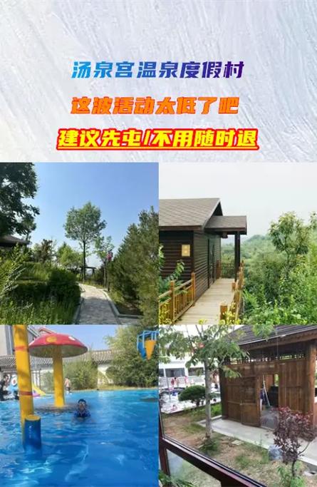北京口碑最好的温泉截图
