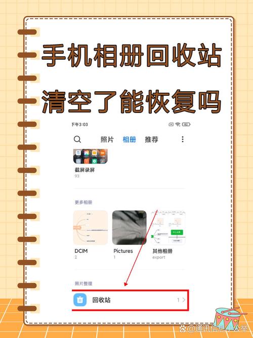 小米回收站恢复回收站文件失败的原因图标