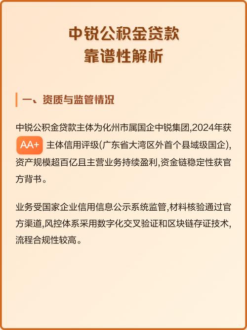 中锐公积金贷款亲身经历