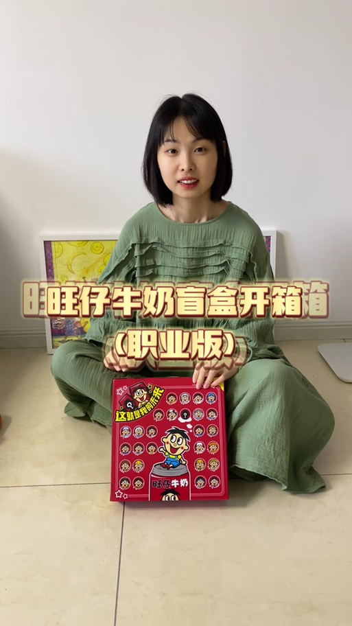 旺仔牛奶盲盒隐藏职业图标
