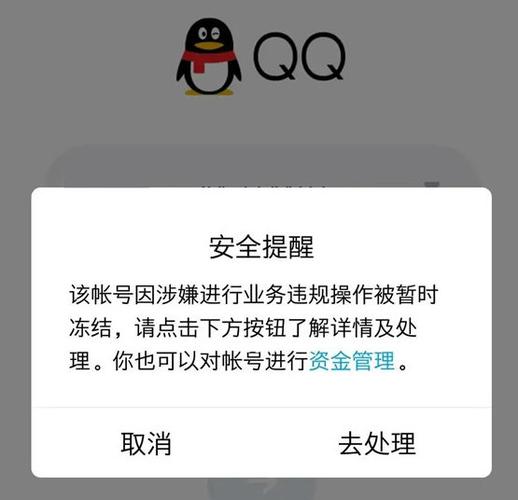 qq被冻结七天可以申诉吗图标