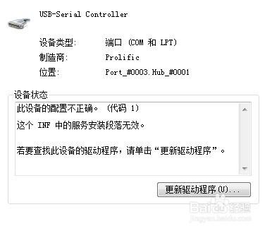 怎么安装pl2303驱动截图