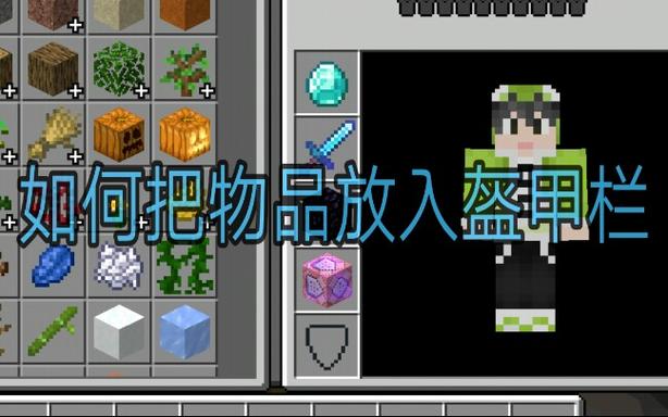 我的世界如何打开物品栏图标