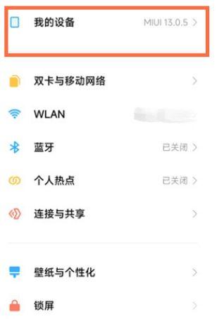 红米note1开发版图标