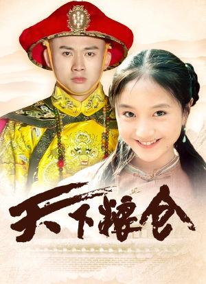 天下粮仓字幕版全集截图