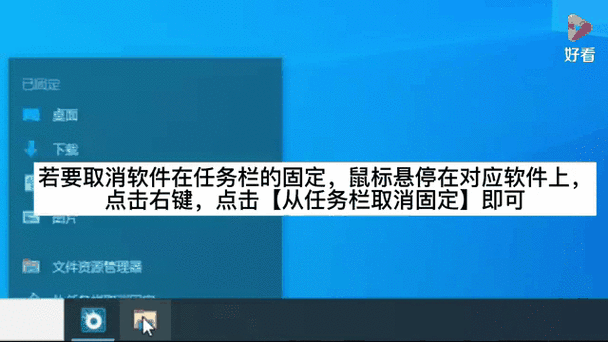 如何从任务栏取消固定