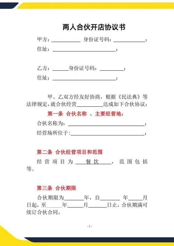 两人合伙做工程协议书图标