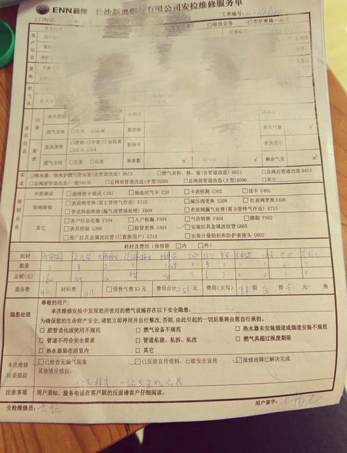 新奥集团怎么缴费截图