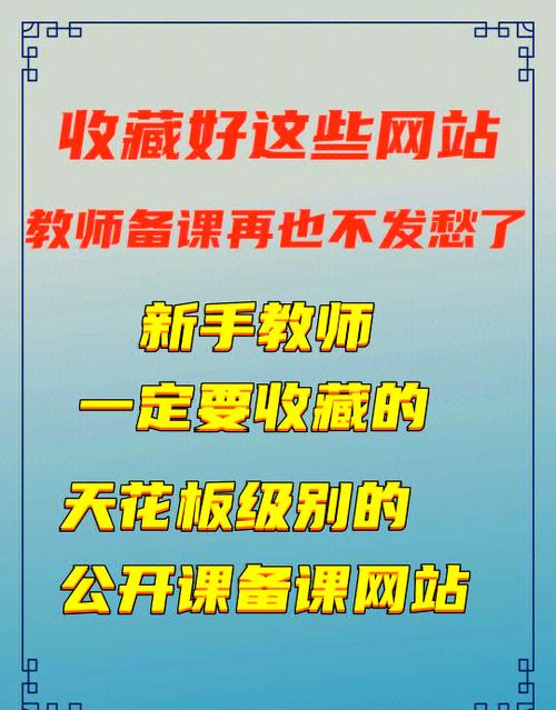 免费的教师公开课网站
