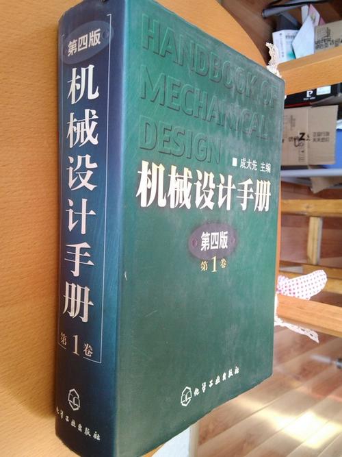 机械设计手册有多少个版本截图