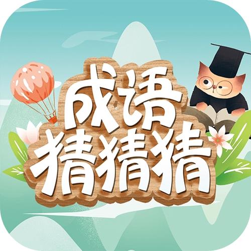 成语猜猜猜红包版图标